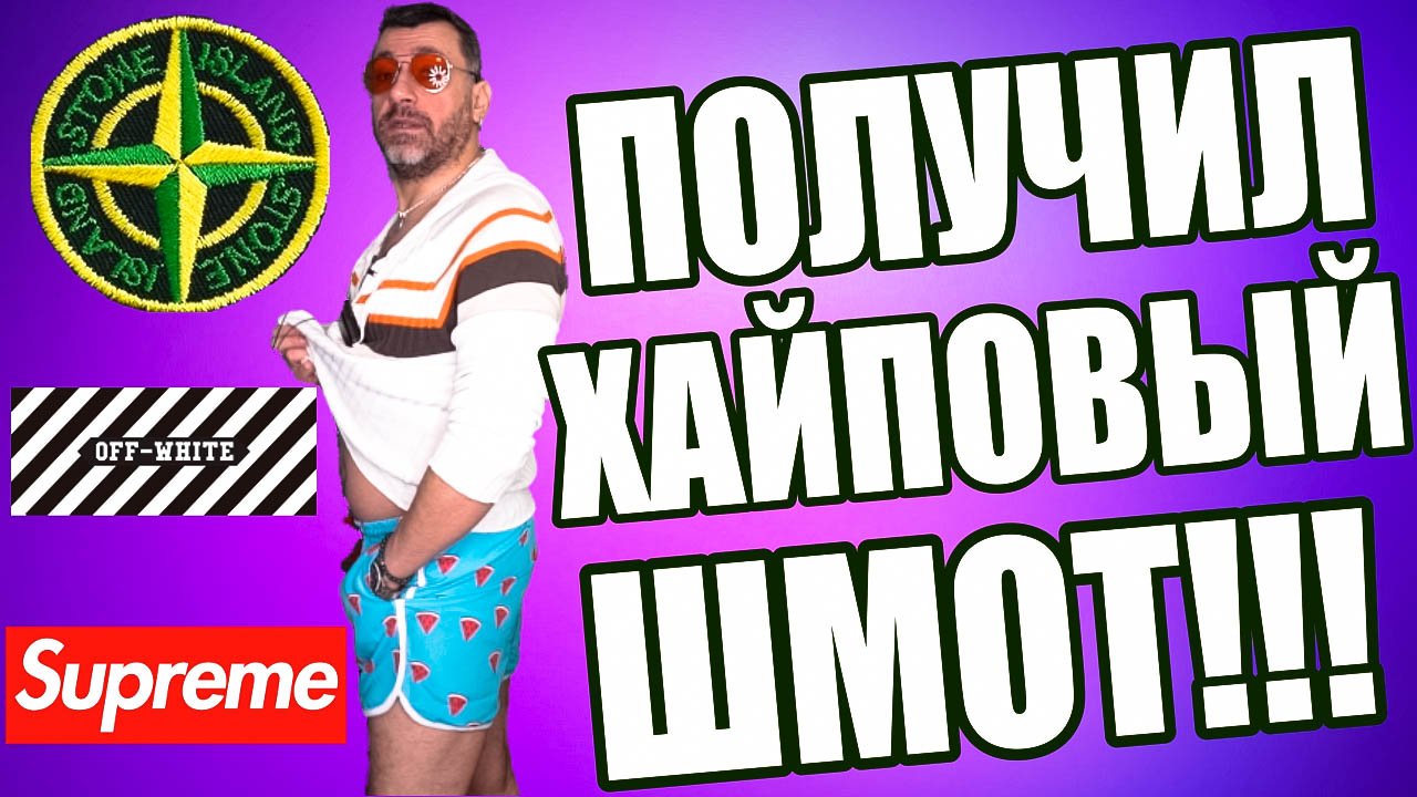 СКОЛЬКО СТОИТ МОЙ НОВЫЙ ХАЙПОВЫЙ ШМОТ!!!
