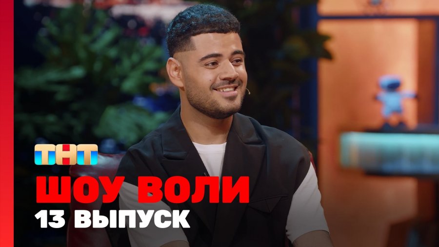ТНТ прямой эфир смотреть онлайн бесплатно на Rutube.