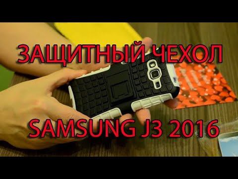 Армированный защитный чехол для Samsung Galaxy J3 2016 с Aliexpress SM J320F