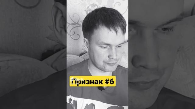 Признаки нездоровых отношений. Признак номер 6 #Shorts