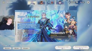 Геншин Импакт ➤Крутим Нёвиллета и его Сигнатурку ➤ Завет Глубит, Воплощение божества ➤Genshin Impact