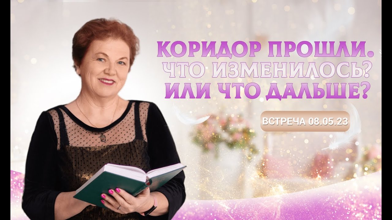 Коридор прошли. Что изменилось? Или что дальше?