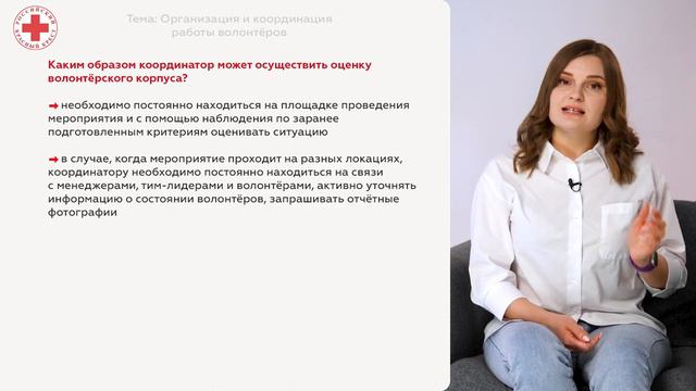 9. Управление волонтёрской группой