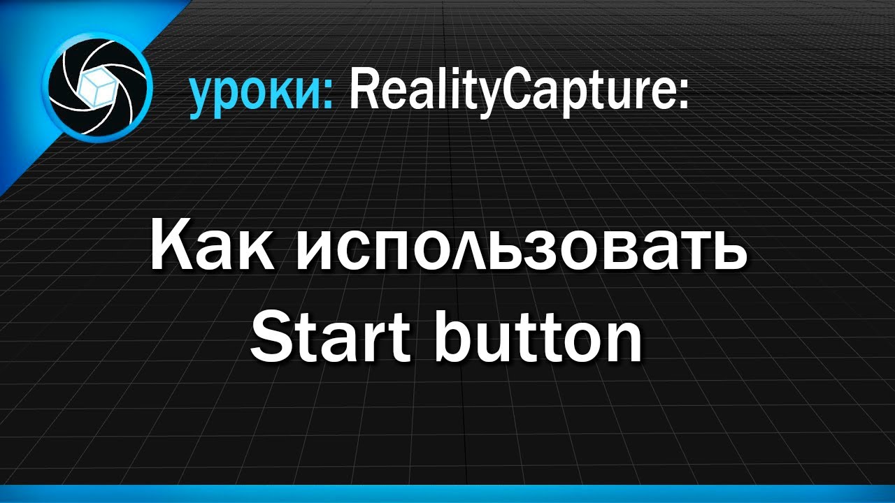 08. Как использовать Start button   How to use Start button.mp4