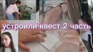 Устроили квест 2 часть! ||wikwy?