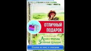 Аня с фермы Зеленые Крыши