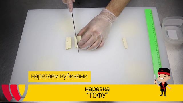Нарезка Тофу