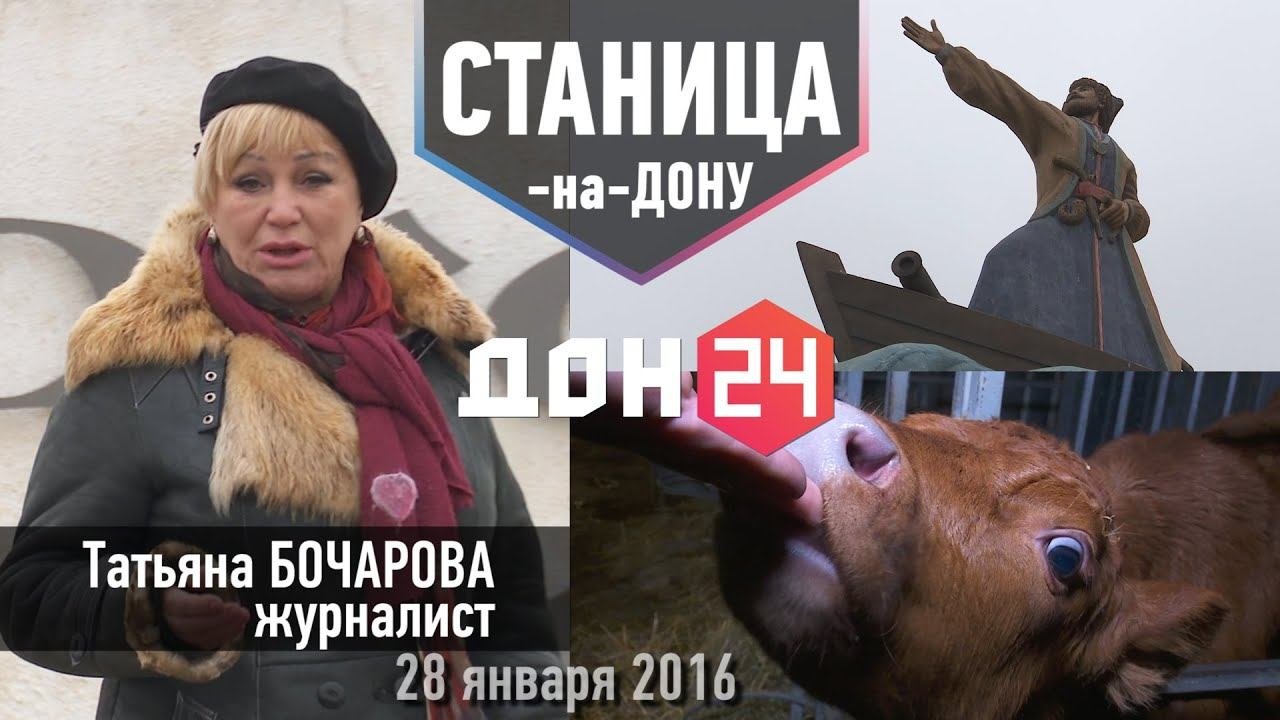 СТАНИЦА-на-Дону 28 января 2016 телеканал ДОН24