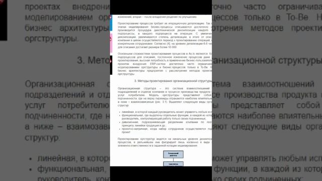 Методы проектирования бизнес-процессов при внедрении ERP-систем (часть 1) (анонс статьи)
