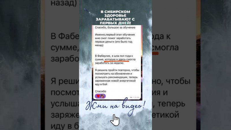 Заработай первые деньги в Сибирском Здоровье! Секрет быстрого старта в сетевом