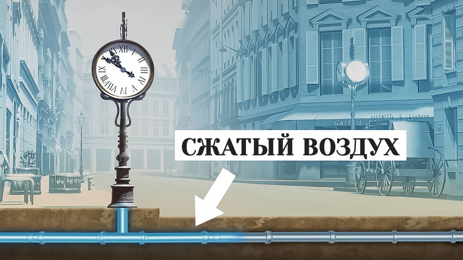 Подземные часы Парижа