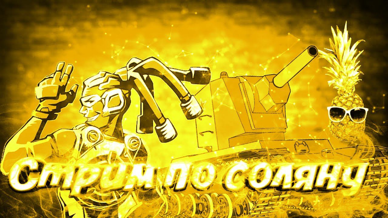 Сборный стрим #2