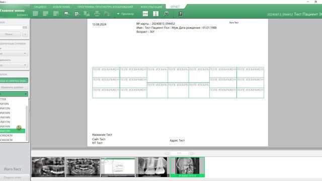 Изменение макета отчёта