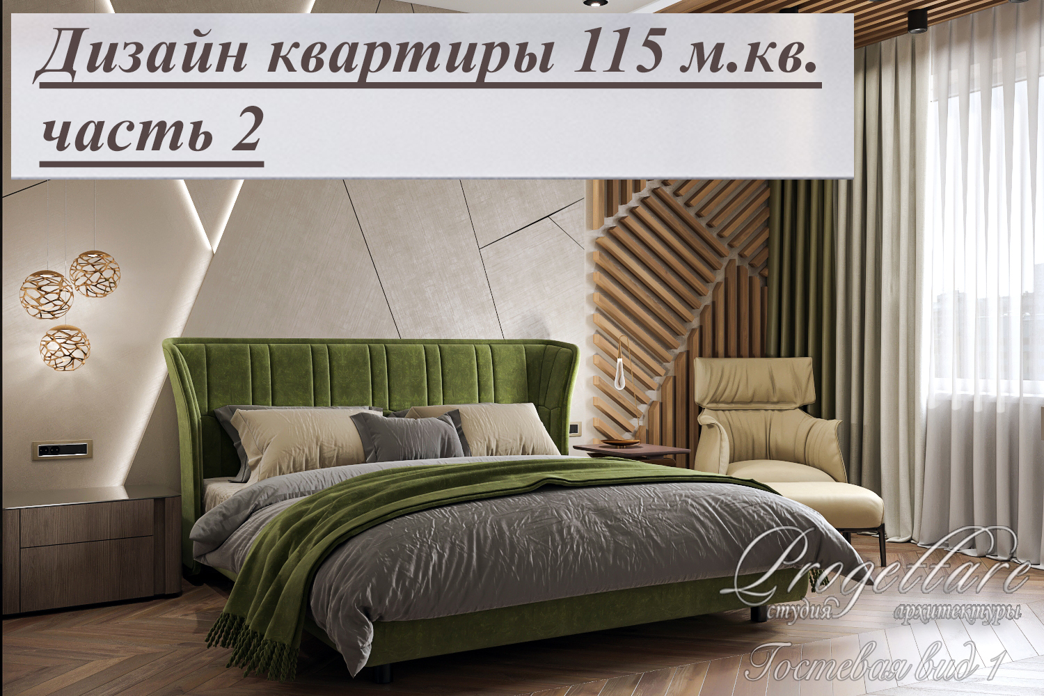 Румтур. Обзор интерьера квартиры 115 м.кв.для бизнес Леди часть2 #РумТур #Интерьер  #ДизайнИнтерьер