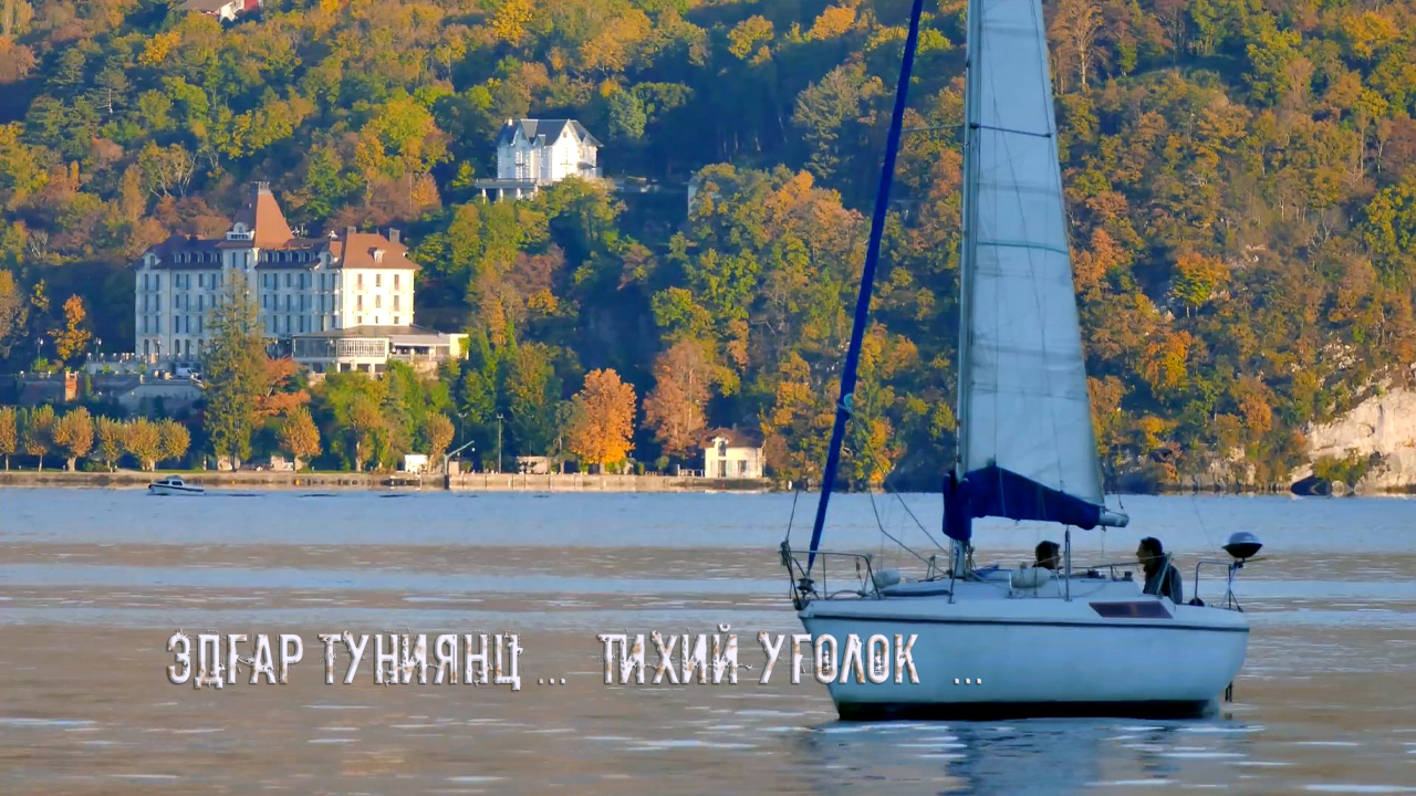 Тихий уголок *