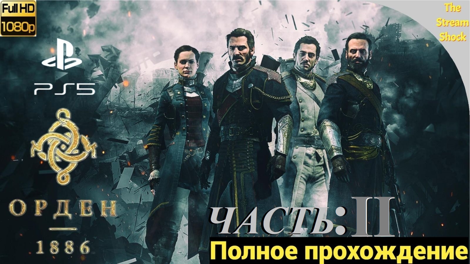 The Order_ 1886