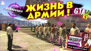 GTA 5 | DUBROVSKIY SYNDICAT RP ● Я получаю военный билет ! ● ПРОМОКОД MARKELLA