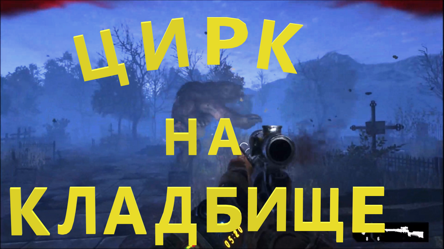 Metro Exodus #30 Цирк на кладбище