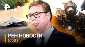 Три беспилотника сбили в Москве. Западные провокации в Косове / РЕН НОВОСТИ 8:30 от 30.05.2023