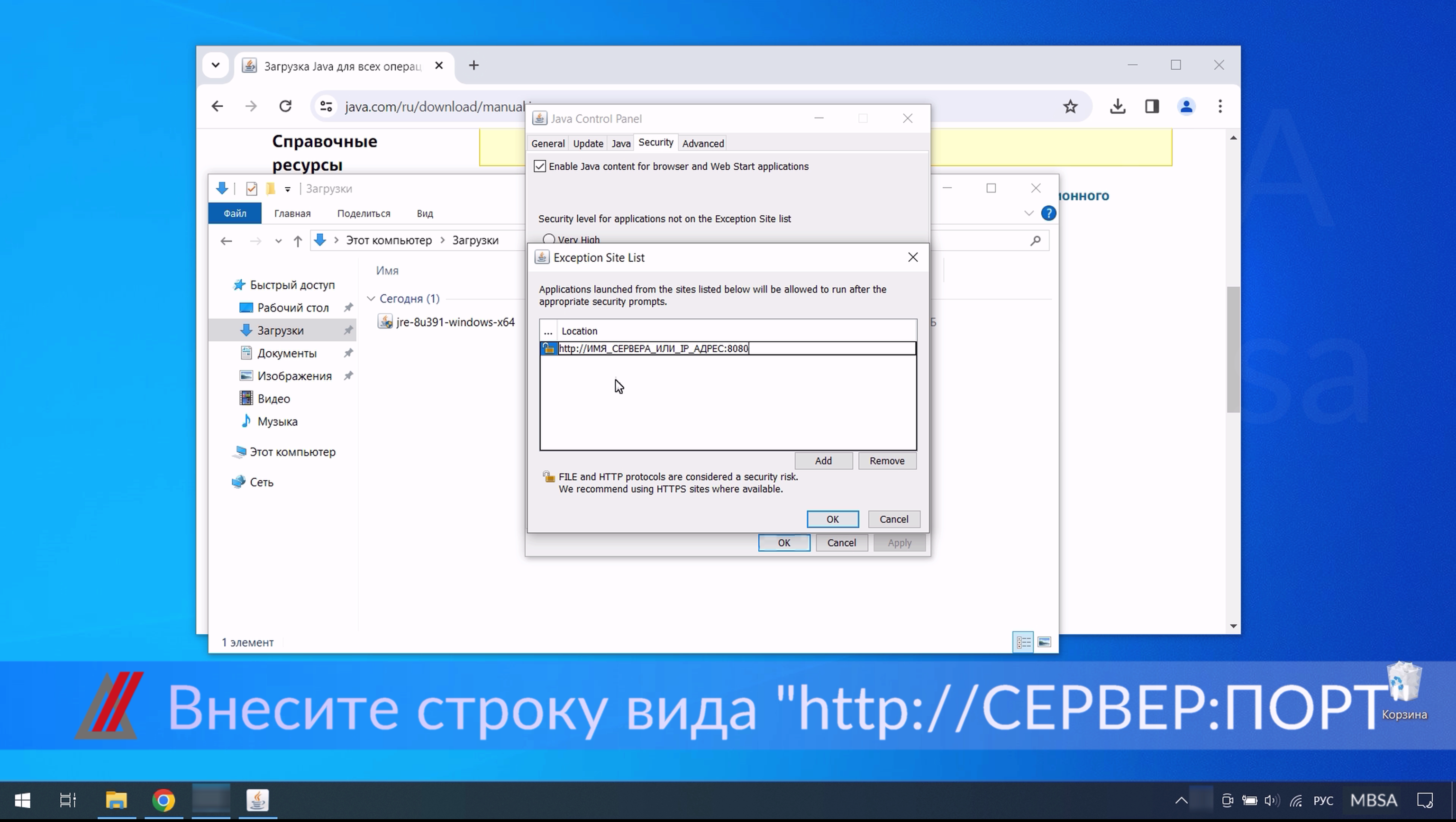 Как настроить безопасность Java для подключения клиента под MS Windows к серверу Millennium BSA.