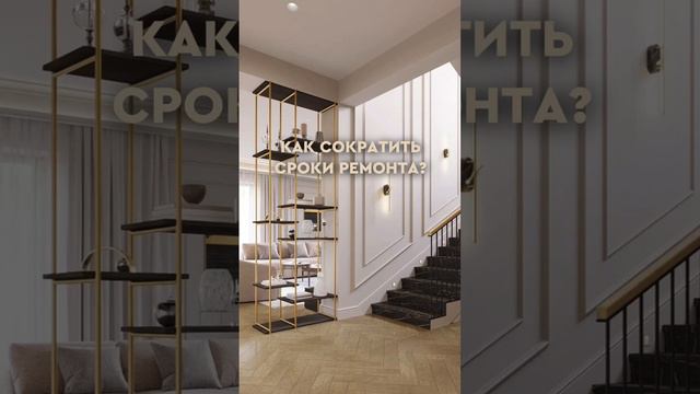 Как сократить сроки ремонта?
