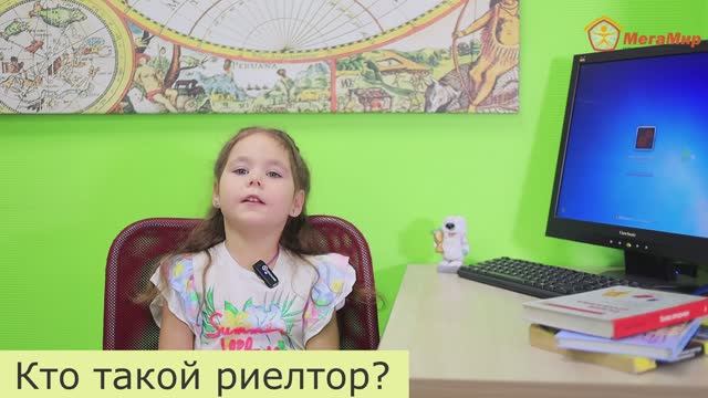 Дети говорят о риелторе. АН Мегамир 2023 год