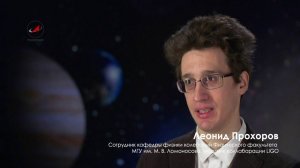 Об открытии гравитационных волн // Лекция Леонида Прохорова