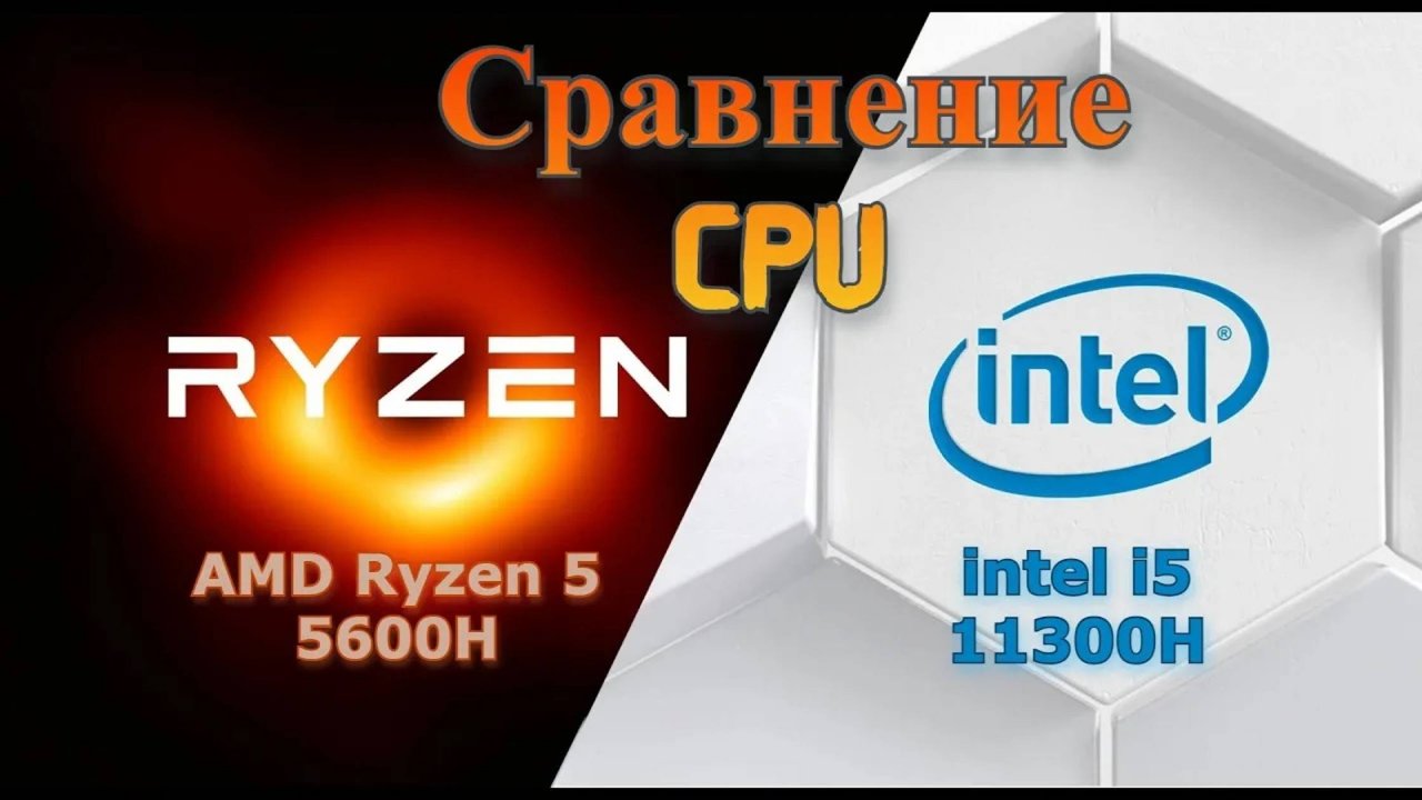 Сравнение AMD Ryzen 5 5600H и intel i5 11300H в ноутбуках. Тесты в играх и бенчмарках.