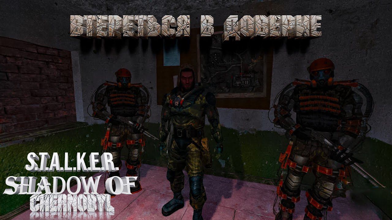 Сталкер: Тень Чернобыля ☢ Прохождение #19. Втереться в доверие