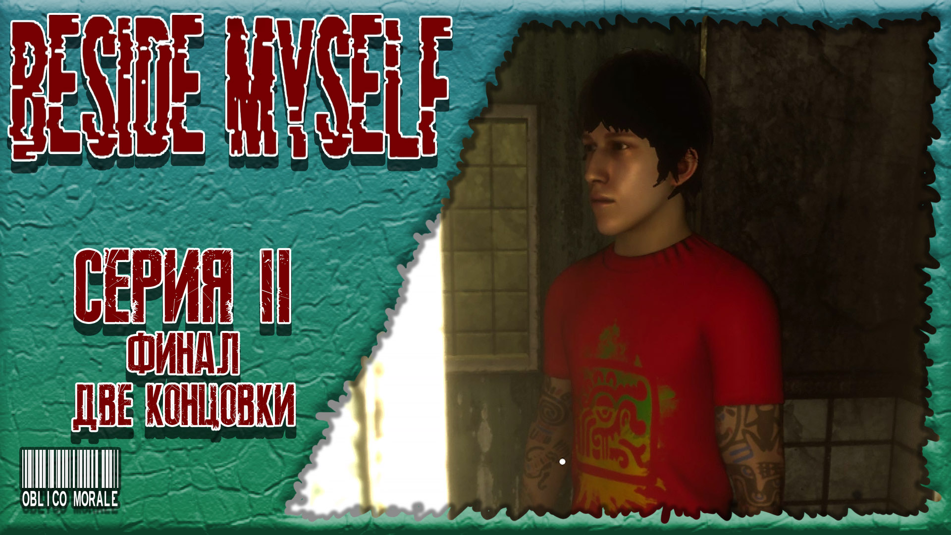 ФИНАЛЫ ▶️ Beside Myself #2