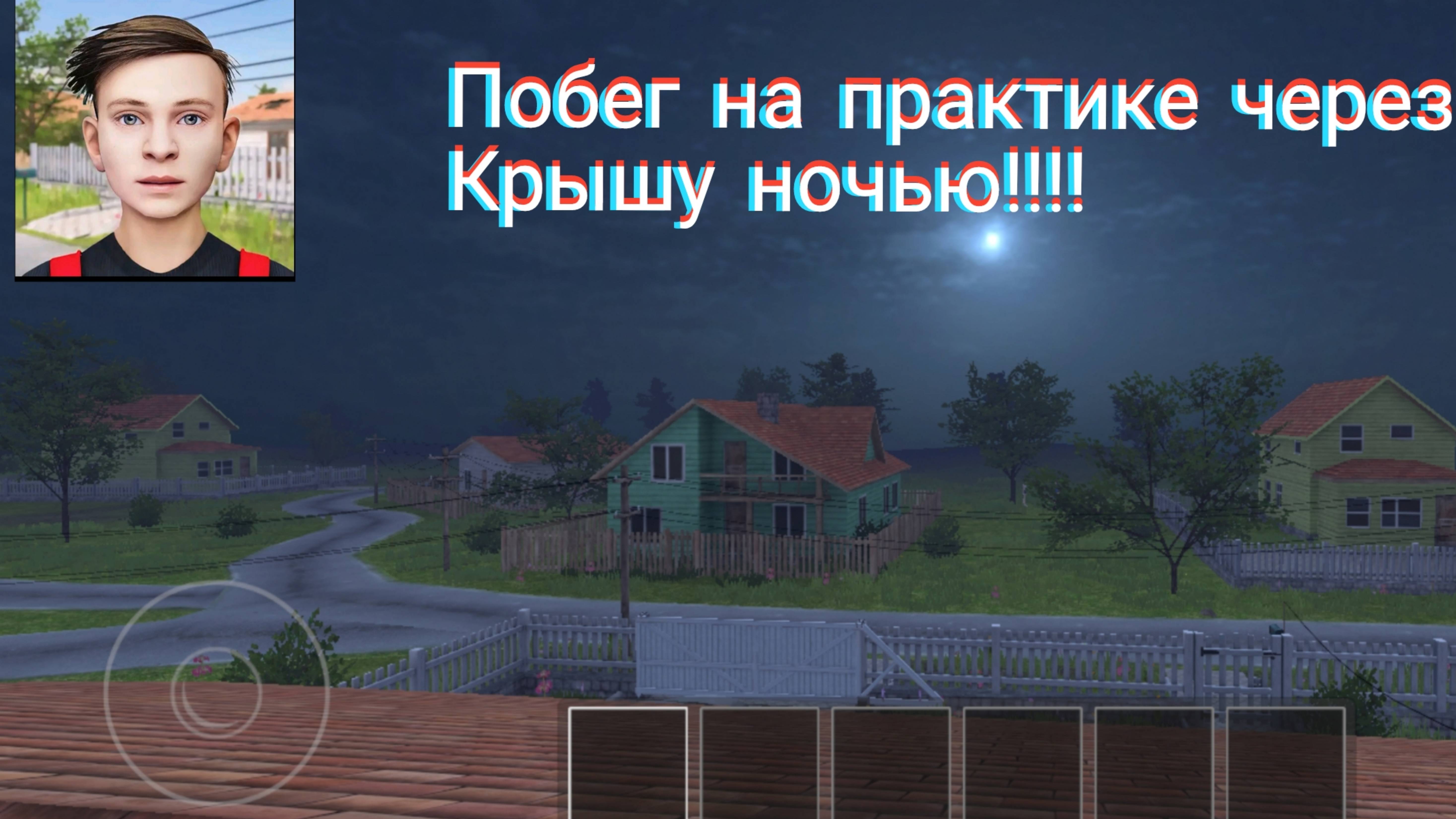 Сбежал от родоков ночью вместо того чтобы спать
Пошел гулять на практике!!!!//Schoolboy Runaway