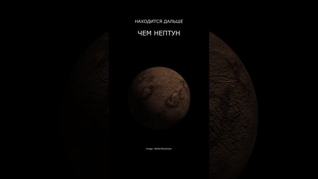 Иксион - карликовая планета?