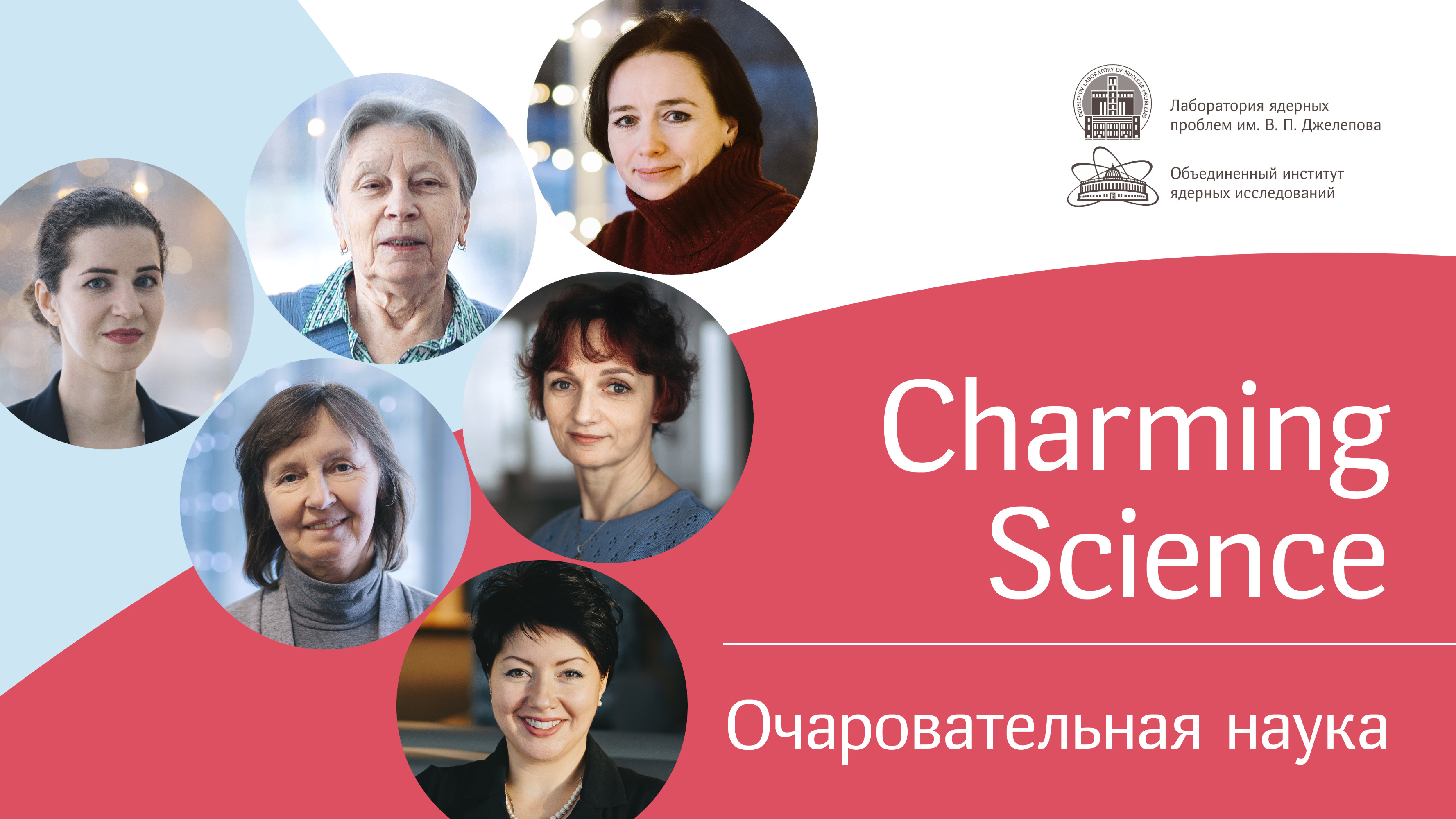 "Очаровательная наука" (полная версия) / "Charming Science" (full version)
