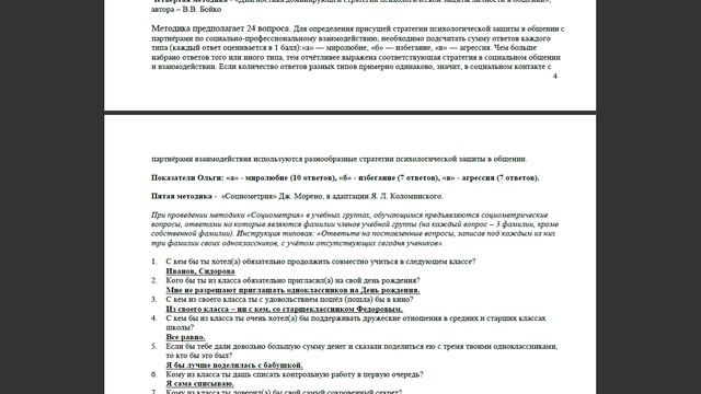 Психолого-педагогическая диагностика и коррекция.avi