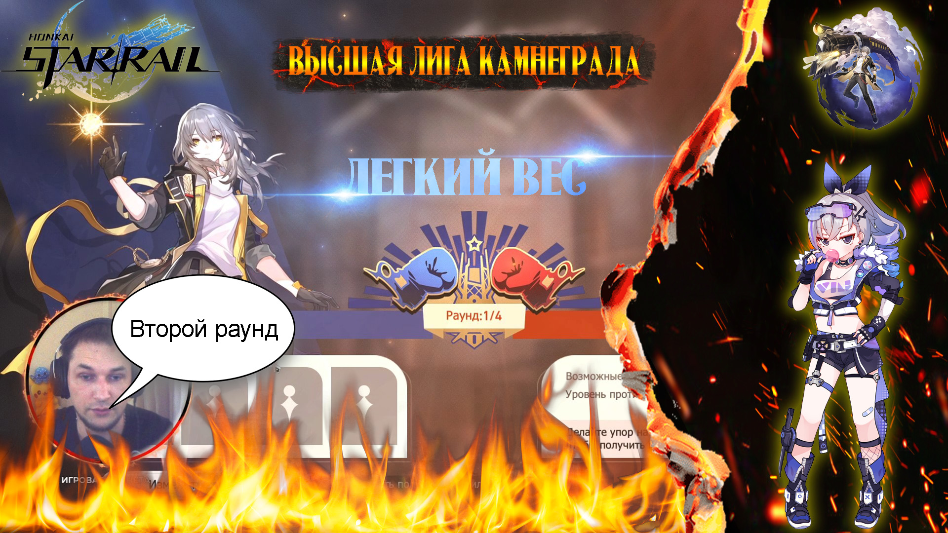 HONKAI: STAR RAIL | ВЫСШАЯ ЛИГА КАМНЕГРАДА | ЛЕГКИЙ ВЕС