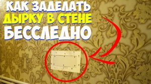 ✅КАК ЛЕГКО ЗАДЕЛАТЬ ПОВРЕЖДЕННЫЕ ОБОИ | РЕСТАВРАЦИЯ ОБОЕВ | КАК УСТРАНИТЬ ДЕФЕКТЫ НА ОБОЯХ