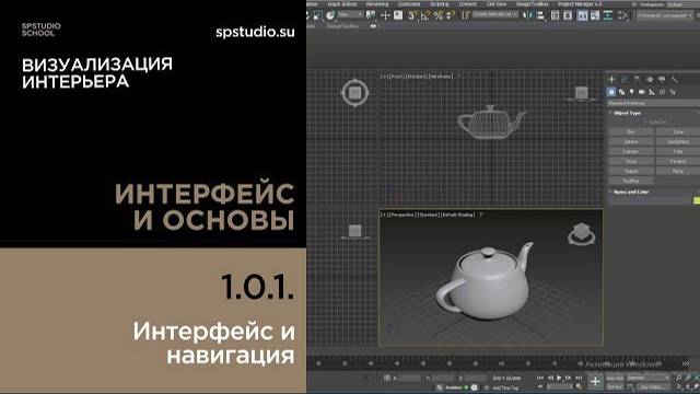 1 0 1 интерфейс и навигация