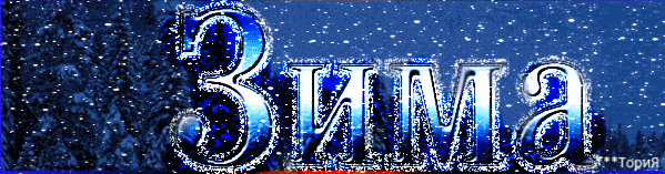 Клип про зиму.