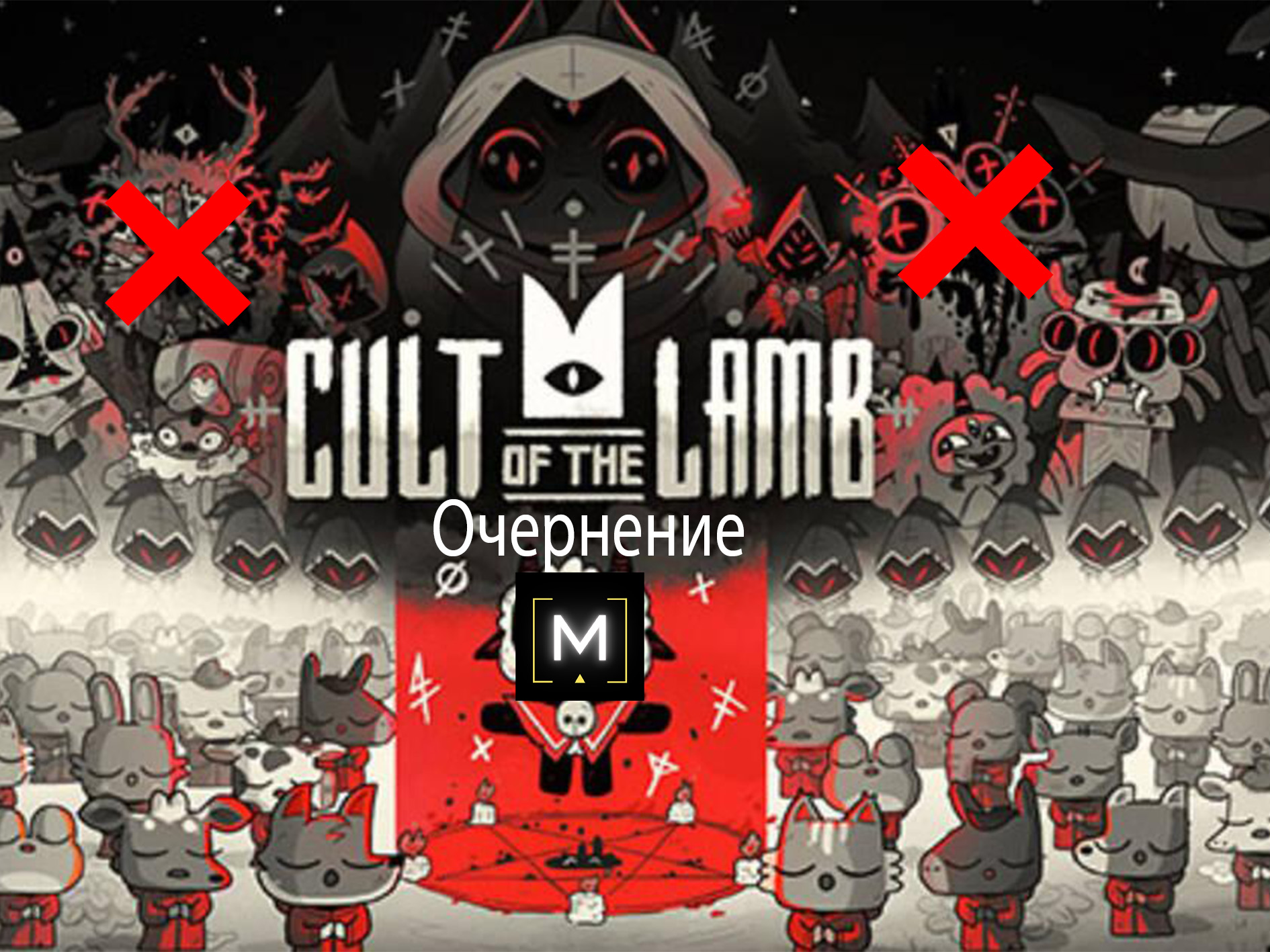 2 Эпископ мертв