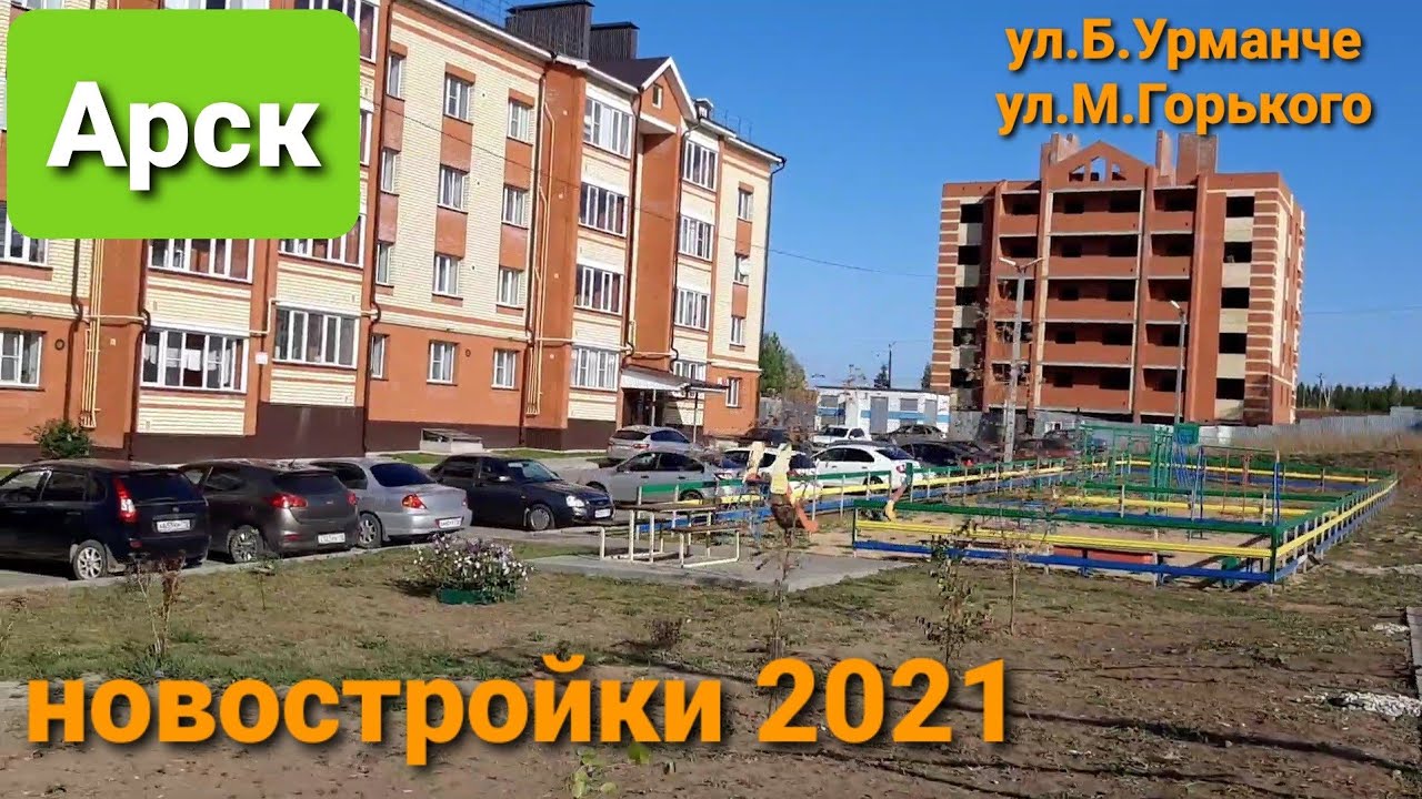 Арск. Новый микрорайон. Новостройки на ул.Б.Урманче и М.Горького