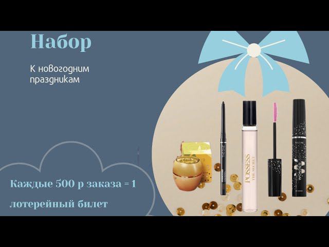 Розыгрыш подарка по итогу 17/22 каталога Орифлэйм