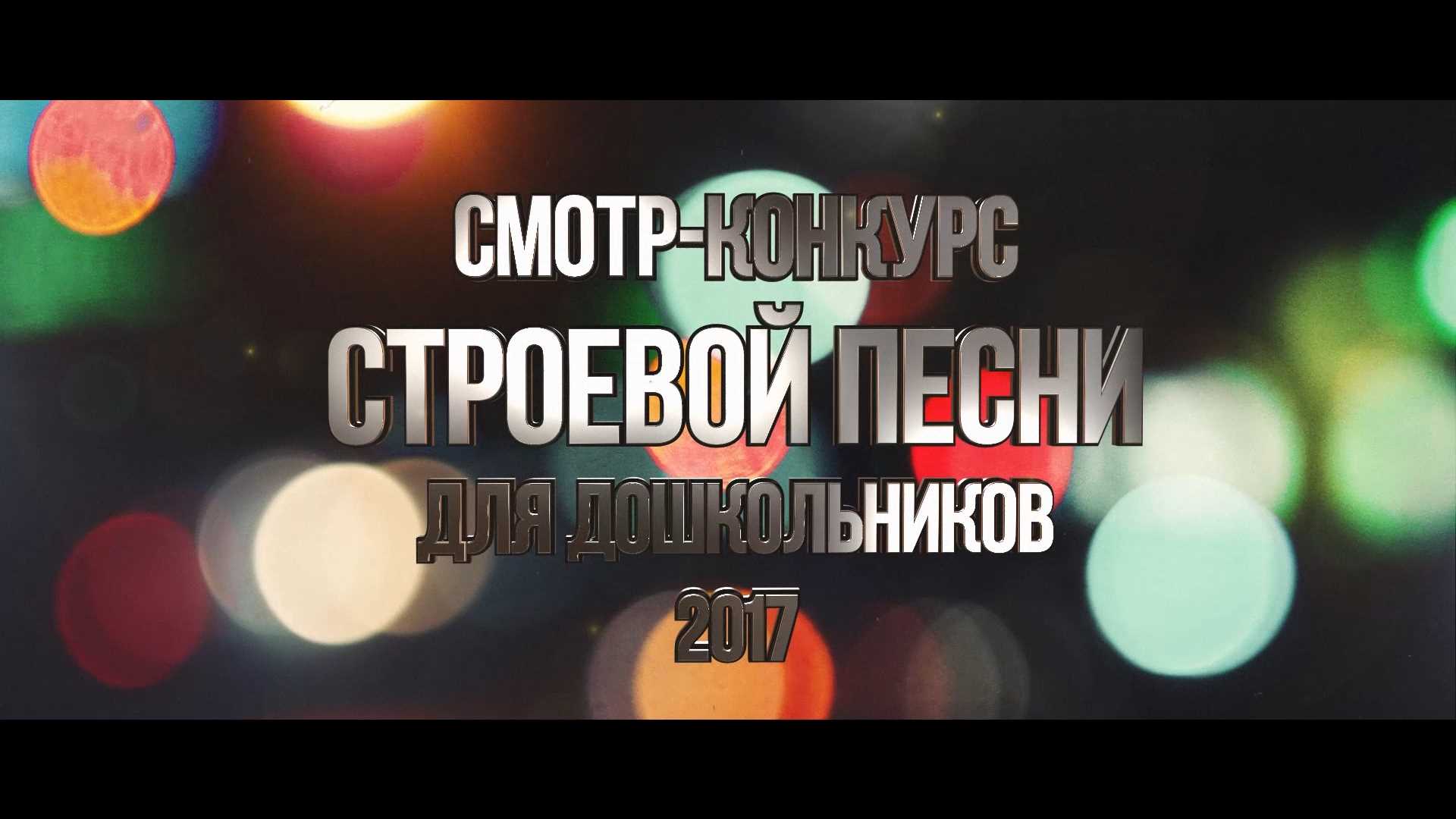 Смотр-конкурс строевой песни 2017 Краснодон