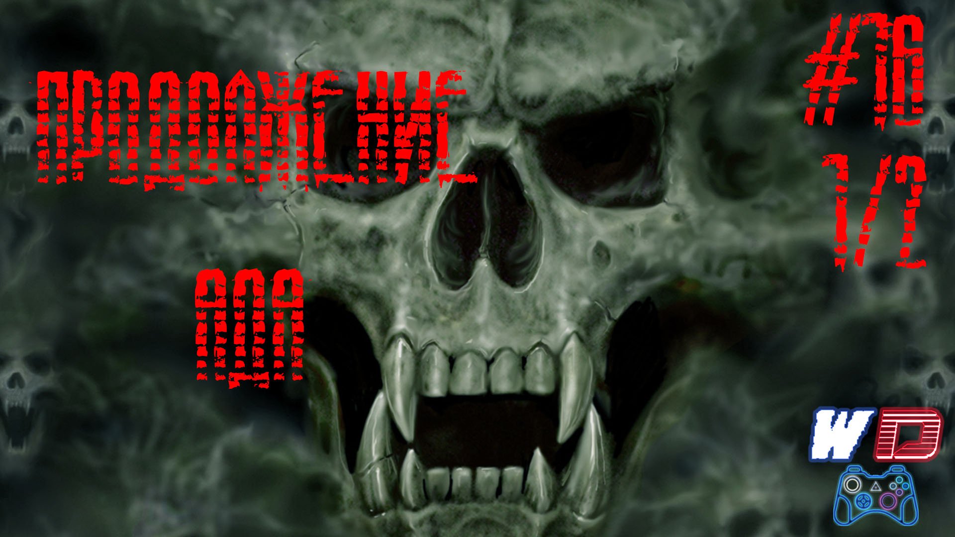 S.T.A.L.K.E.R. В Западне. Ч.16 (1/2) - Ад продолжается