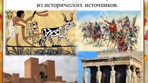 Мир древней истории