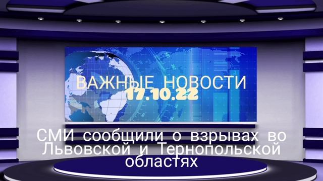 СМИ сообщили о взрывах во Львовской и Тернопольской областях