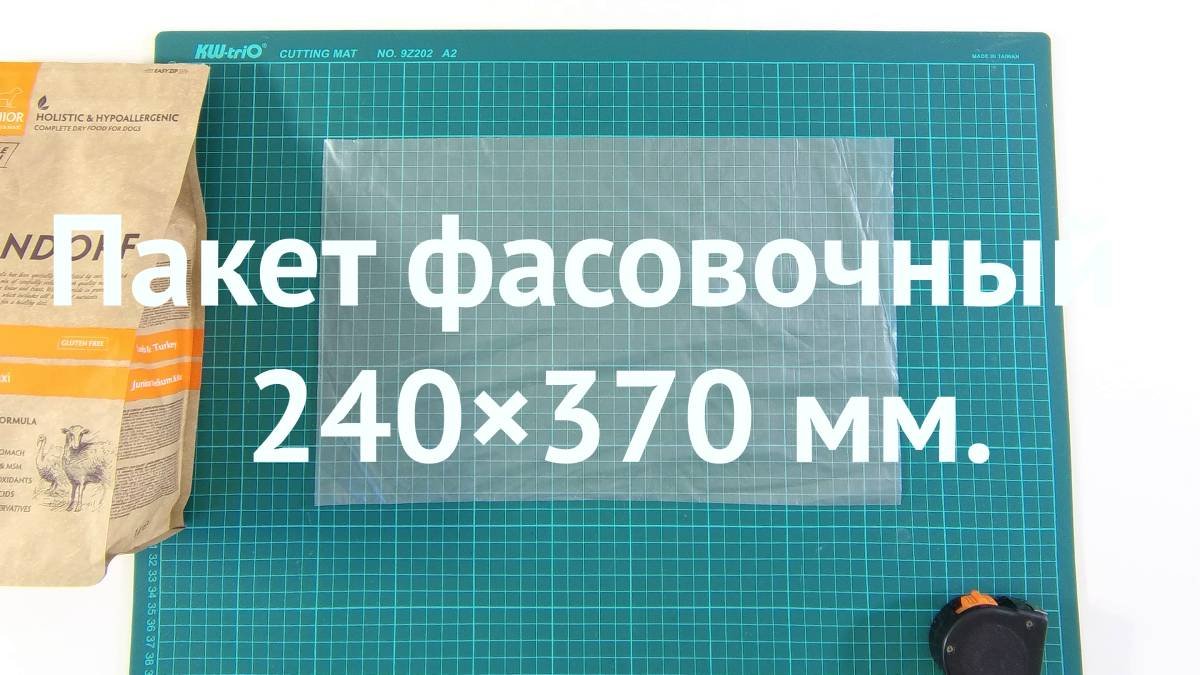 Пакет фасовочный ПВД 240×370