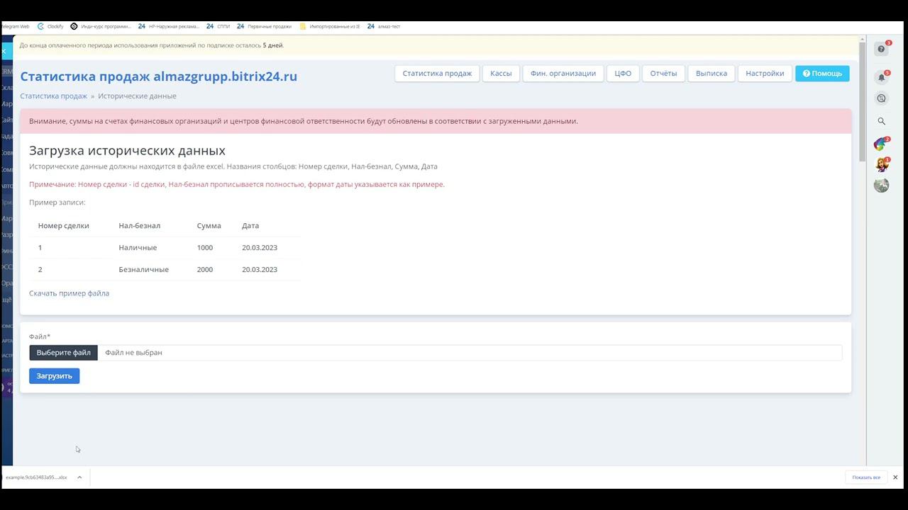 Загрузка исторических даннных
