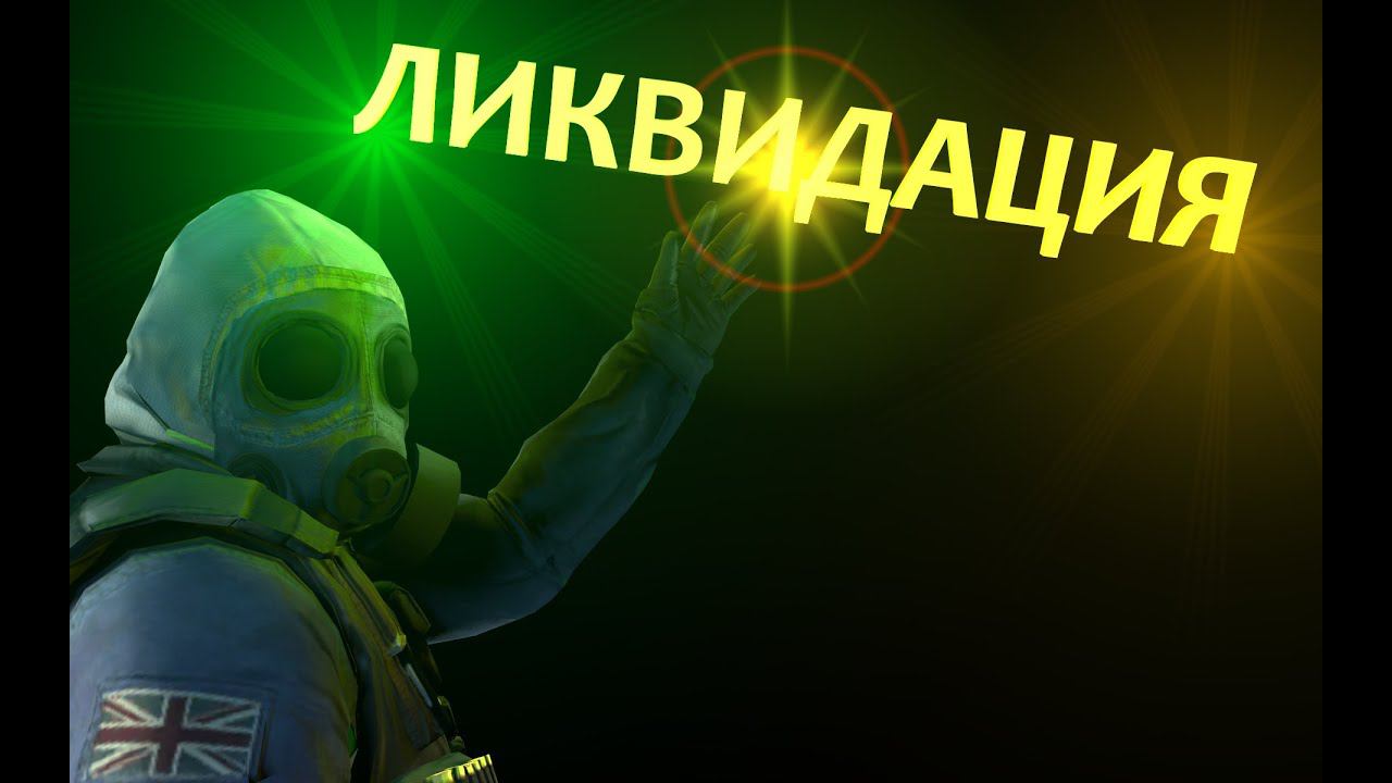 КС ГО
