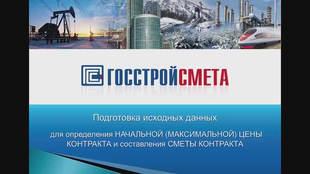 Подготовка исходных данных для НМЦК