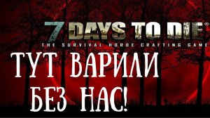 ТУТ ВАРИЛИ КАКИЕ-ТО МЕДИКАМЕНТЫ